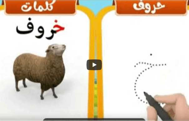 How to write and pronounce the Arabic letter خ {kẖāʾ} - Arabic Video ...