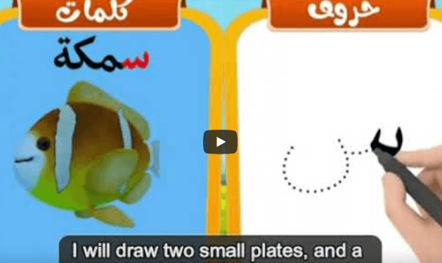 Arabic Alphabets: How to write and pronounce the Arabic letter س {sīn ...